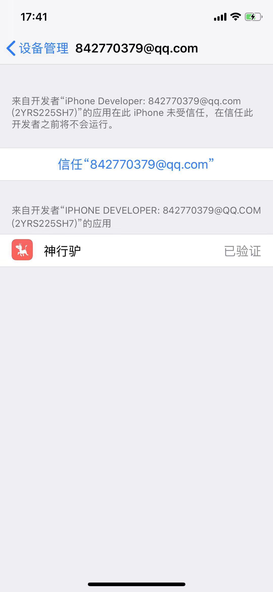 苹果手机使用爱思助手安装ipa软件_i4.cn-CSDN博客