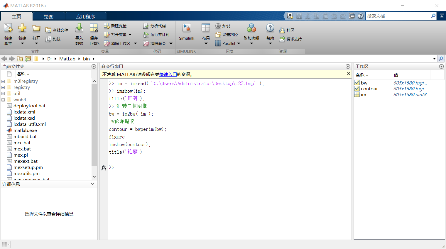 使用matlab对图像轮廓进行提取_matlab轮廓提取-CSDN博客