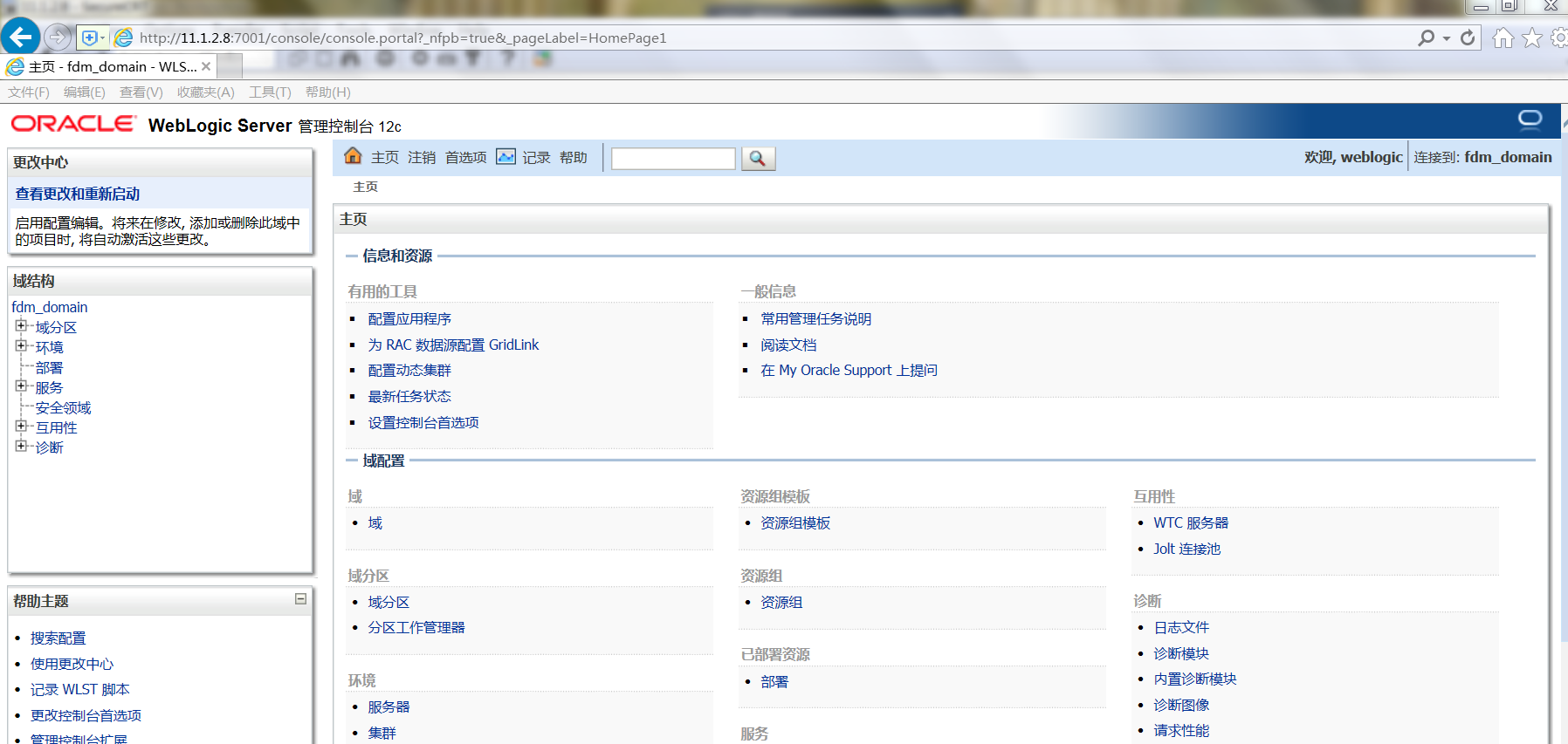 搭建Linux项目环境（六）-安装weblogic 12c_linux weblogic12安装与配置-CSDN博客