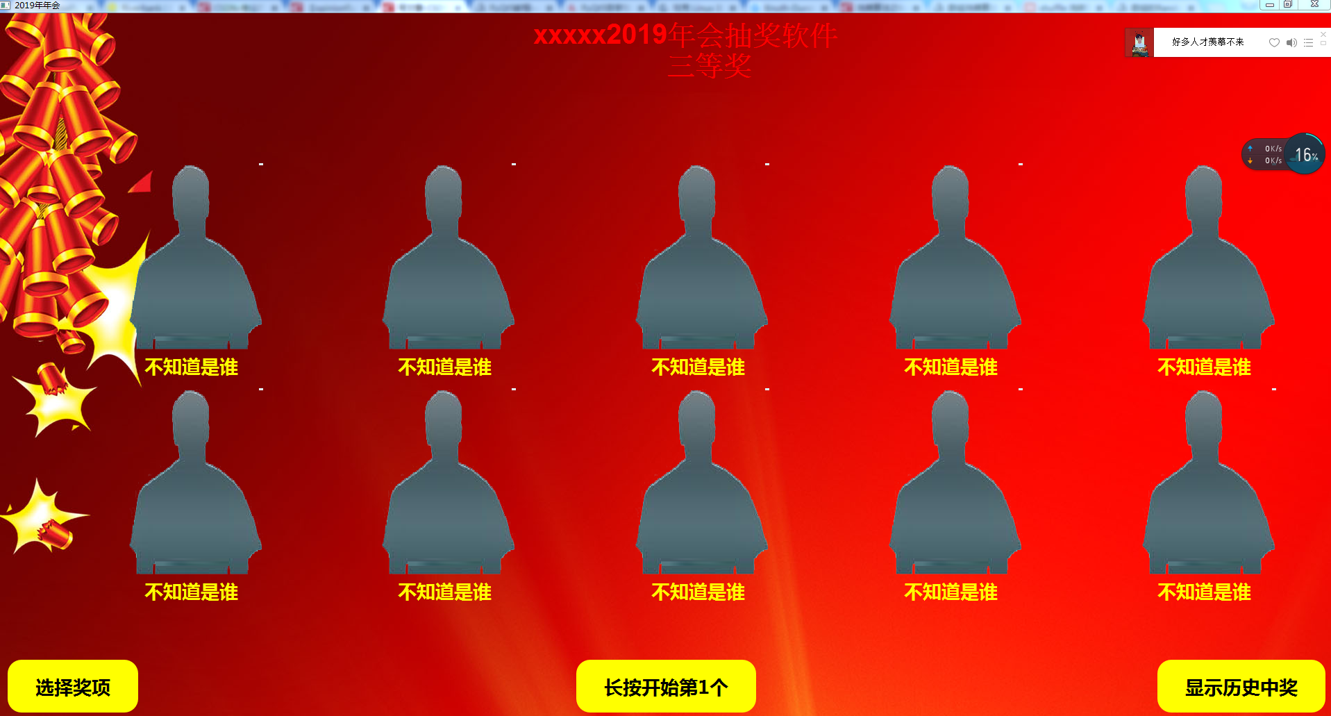 Python制作一个简单的抽奖软件（二）python制作年会滚动抽奖软件 Csdn博客