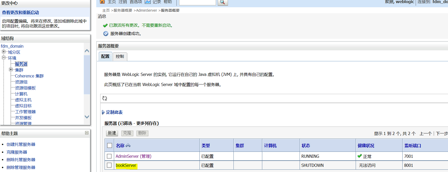 Weblogic 12c 项目部署_weblogic12c部署项目步骤-CSDN博客
