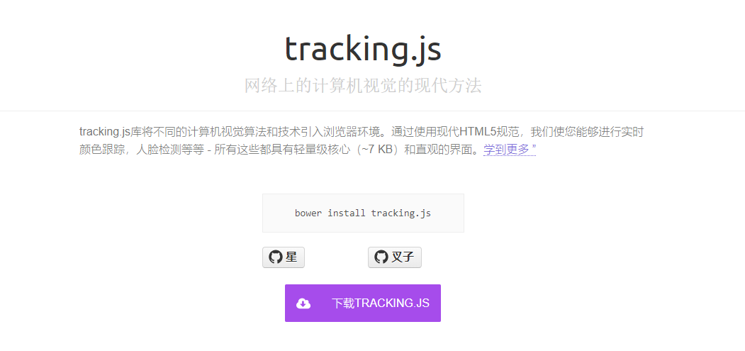 tracking.js实现前端人脸识别_tracking-min.js-CSDN博客