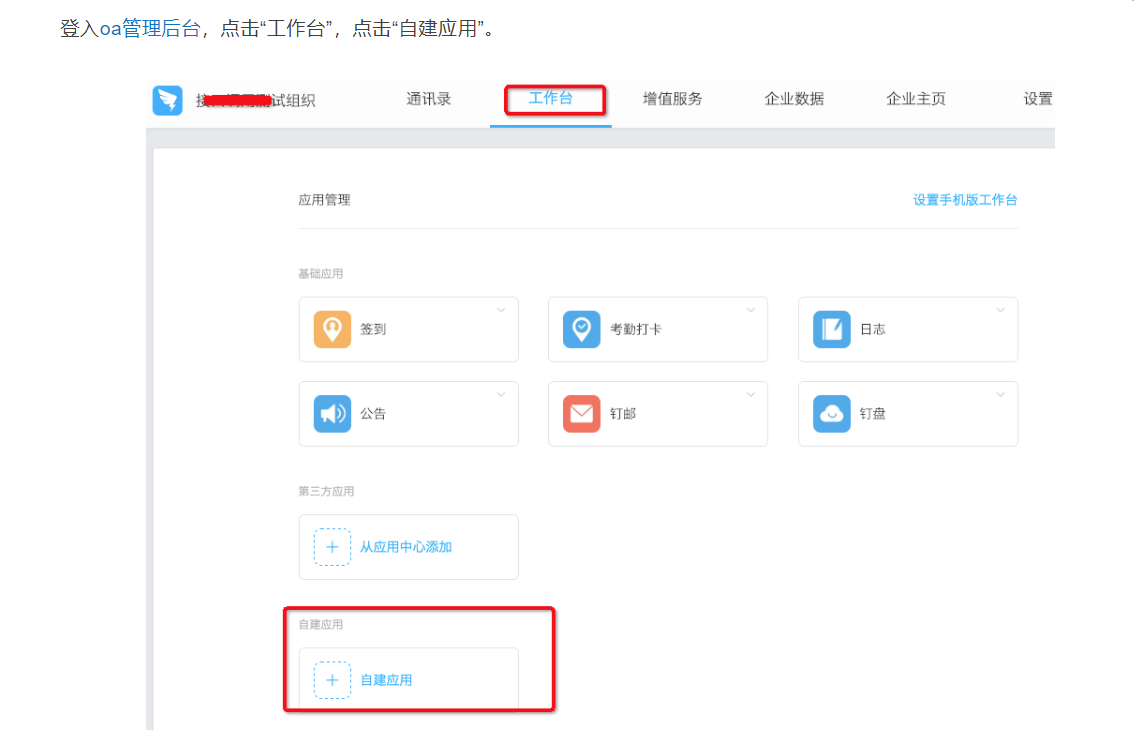 Java 接入 钉钉apicomdingtalkapi Csdn博客 