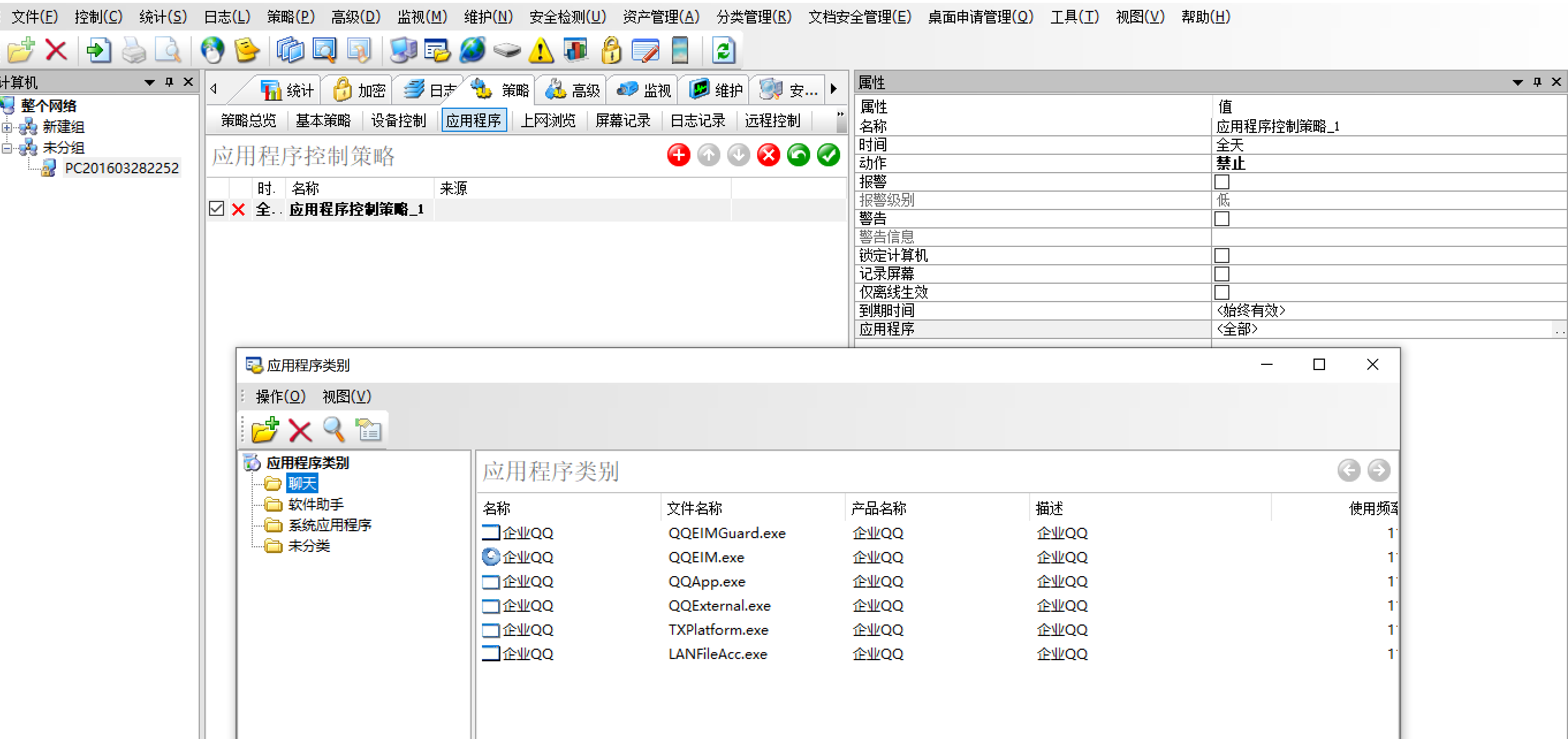 IP-Guard应用程序管控的功能和策略配置_ip-guard 应用程序管控-CSDN博客