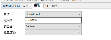 MySQL视图定义者和安全性definer/invoker 的一次问题_不爱学习孩子的博客-CSDN博客_mysql视图安全性