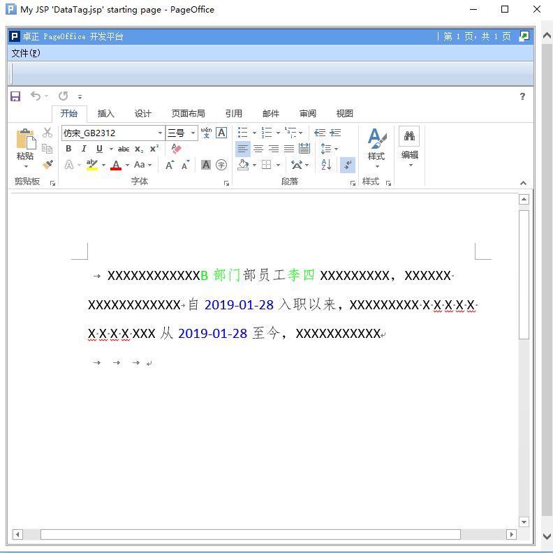 Java为word文档填充内容查找替换带格式的字体java 替换word里的内容不改变原有样式 Csdn博客 