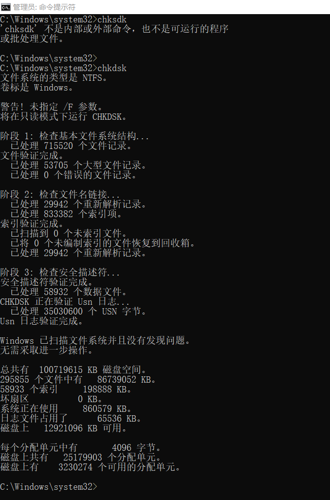管理员才可以运行的：chkdsk:磁盘管理 sfc /scannow检测系统文件_scf检测系统完整性-CSDN博客