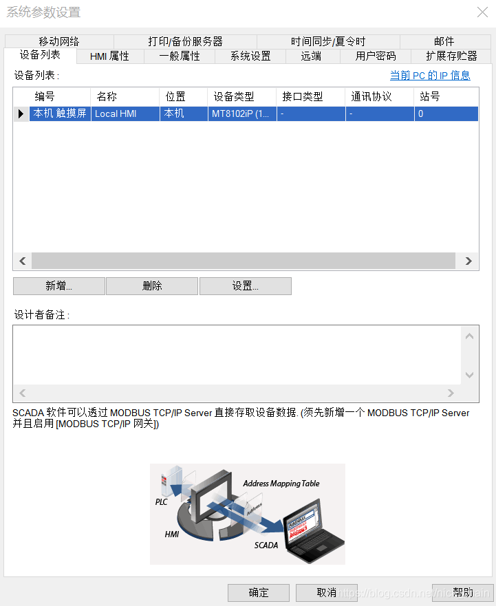 威纶通屏幕(hmi)开发基本教程三:如何新建一个工程(modbus Tcpip 工程)陈恒nick的博客 Csdn博客hmi Modbus