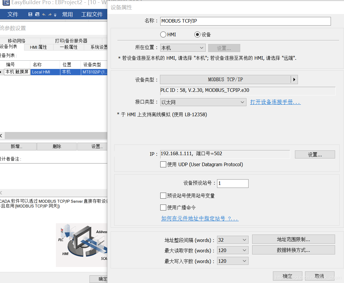 威纶通屏幕(hmi)开发基本教程三:如何新建一个工程(modbus Tcpip 工程)陈恒nick的博客 Csdn博客hmi Modbus