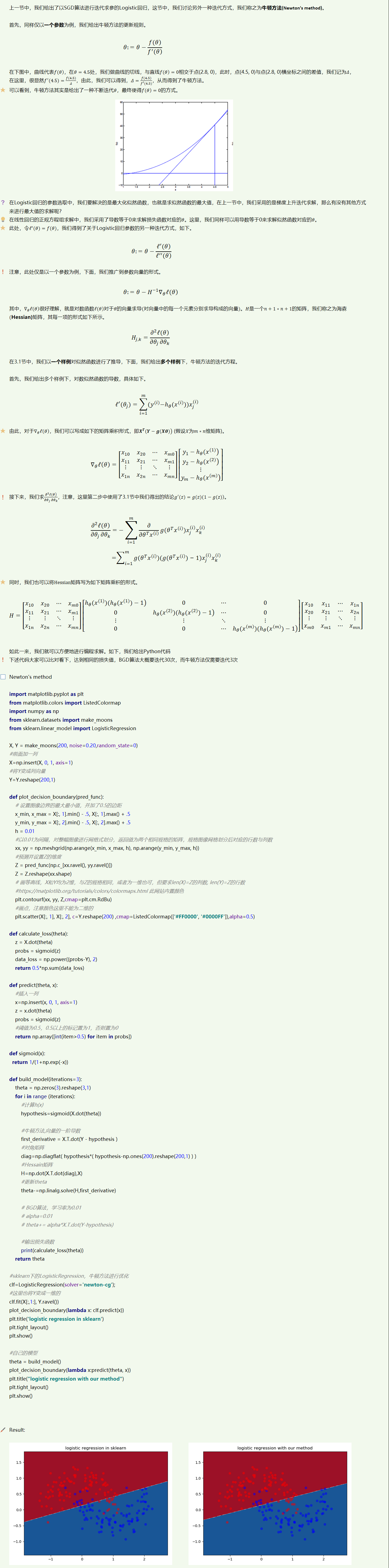 3.2 牛顿方法下的Logistic回归及Python实现-CSDN博客