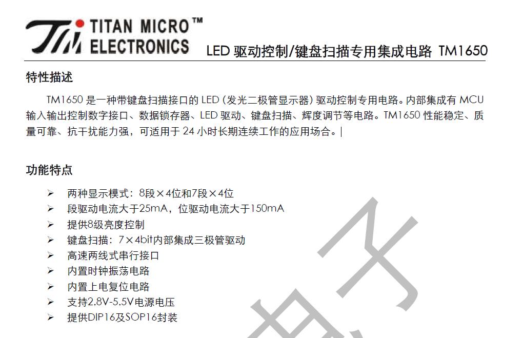 【TM1650】STM8S TM1650芯片控制程序_tm1650官方例程-CSDN博客