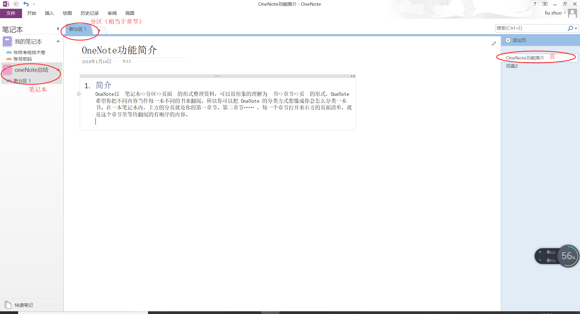 onenote_onenote新分区作用-CSDN博客