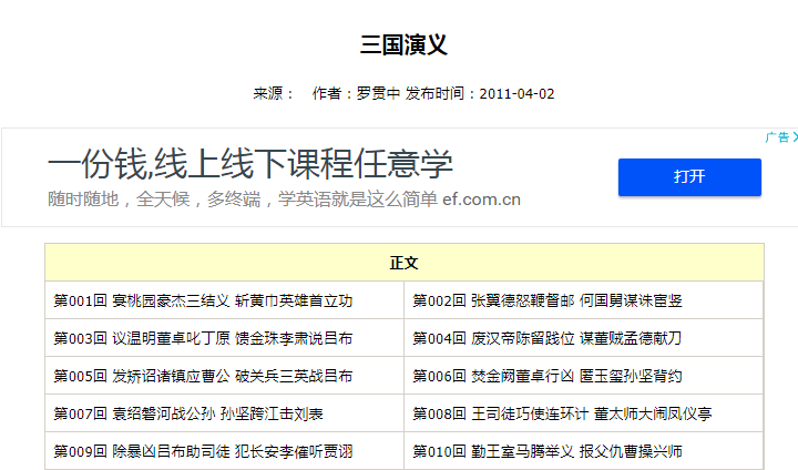 Python爬虫——使用正则表达式爬取一本喜欢的小说用正则表达式解析方式采集《三国演义》小说前三回小说内容 Csdn博客 