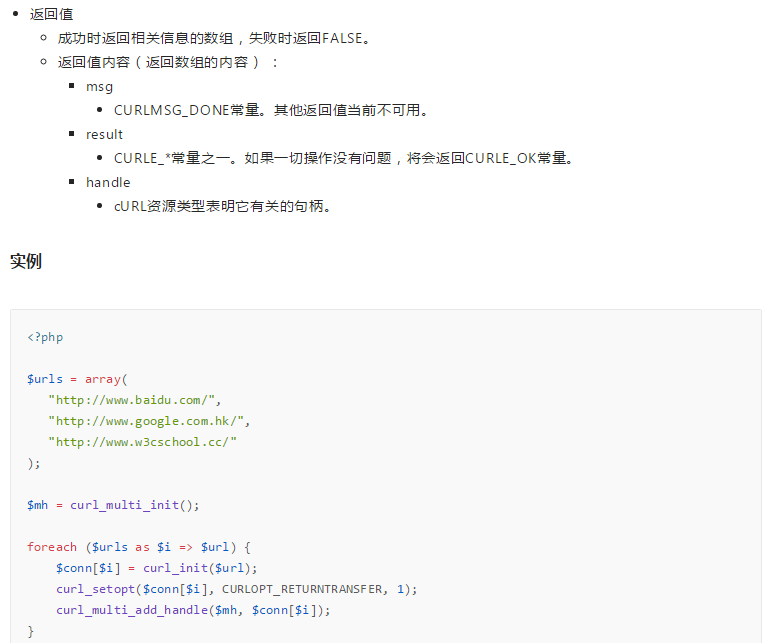 curl_multi_info_read函数-CSDN博客