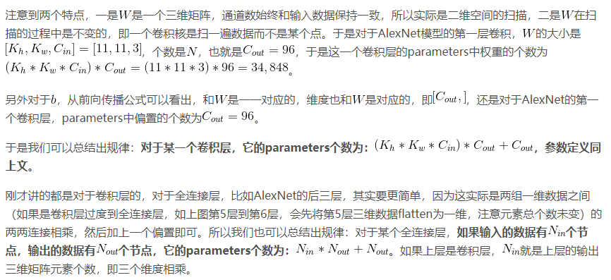 深度学习中parameters个数和FLOPS计算（以CNN中经典的AlexNet网络结构为例）_Never-Giveup的博客-CSDN博客