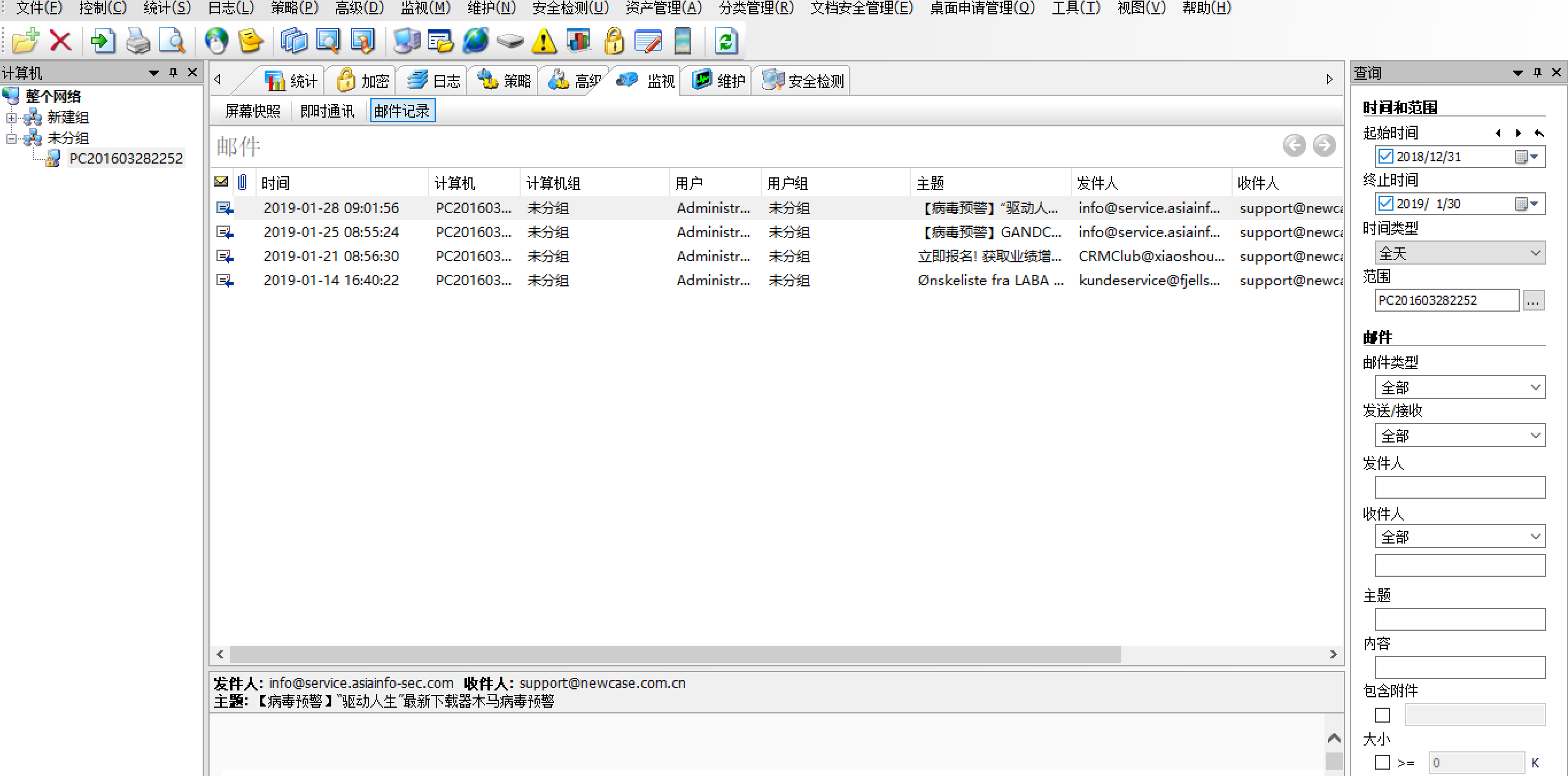 IP-Guard监视和维护功能详解_ipguard会监控你整个电脑吗-CSDN博客