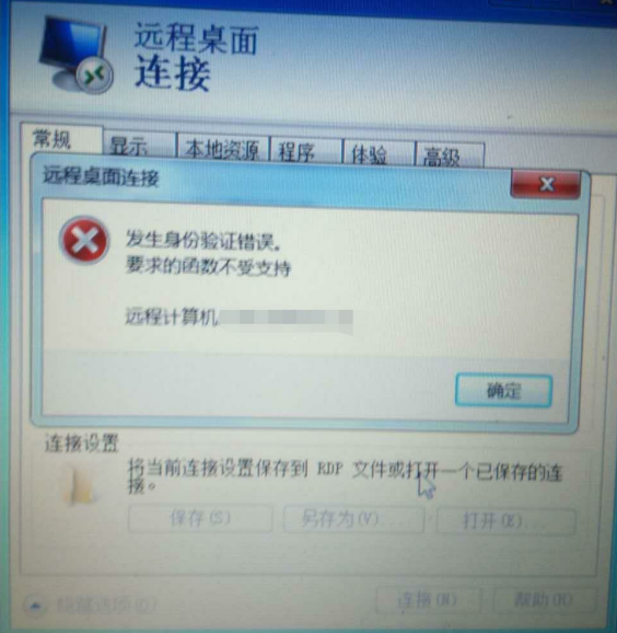 Mstsc远程连接发生身份验证错误要求的函数不受支持的两种解决方法mstsc 发生身份验证错误 要求的函数 Csdn博客 