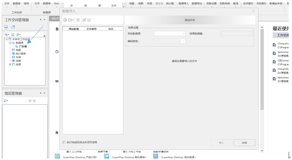 使用SuperMap iDesktop制作一个简单的地图--(学习笔记)_idesktop设置地图范围-CSDN博客