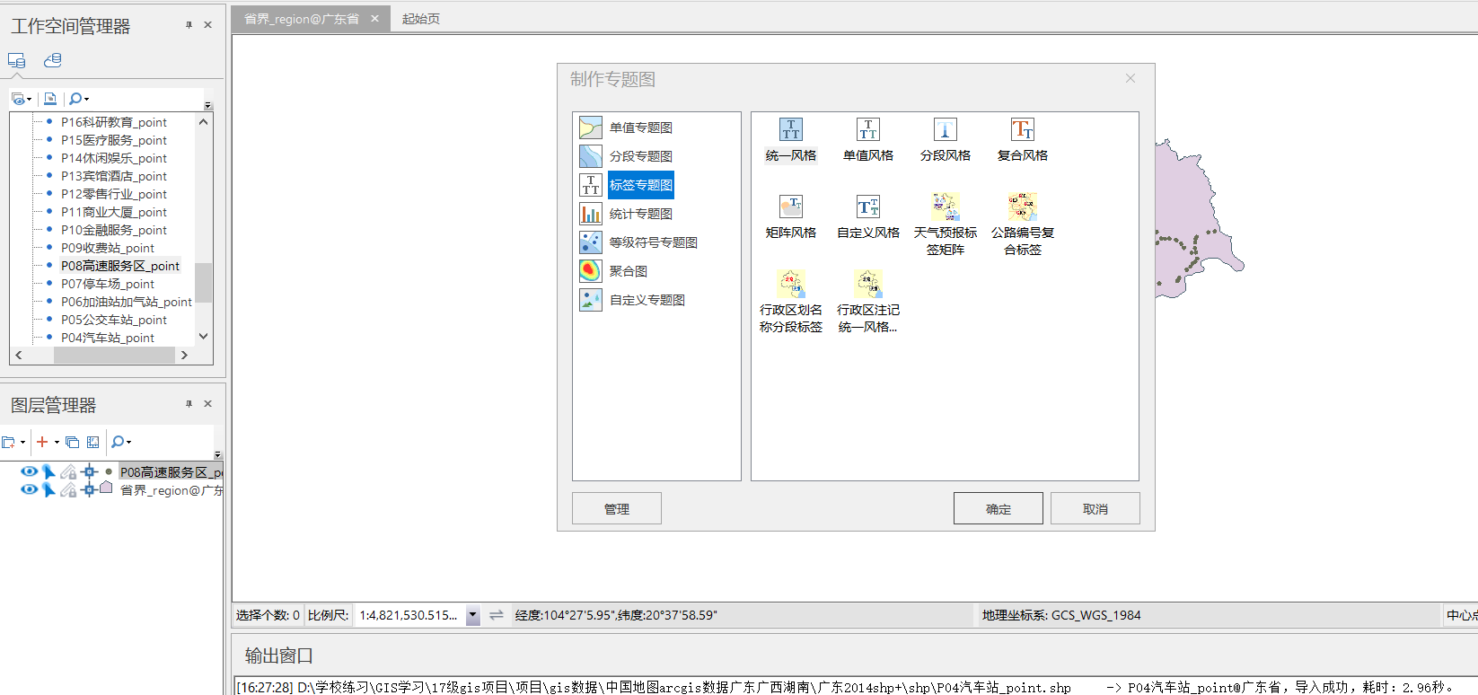 使用SuperMap iDesktop制作一个简单的地图--(学习笔记)_idesktop设置地图范围-CSDN博客
