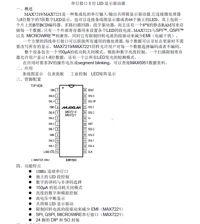 【MAX7219】STM8S MAX7219点阵模块驱动芯片程序_stm32驱动max7219程序下载-CSDN博客