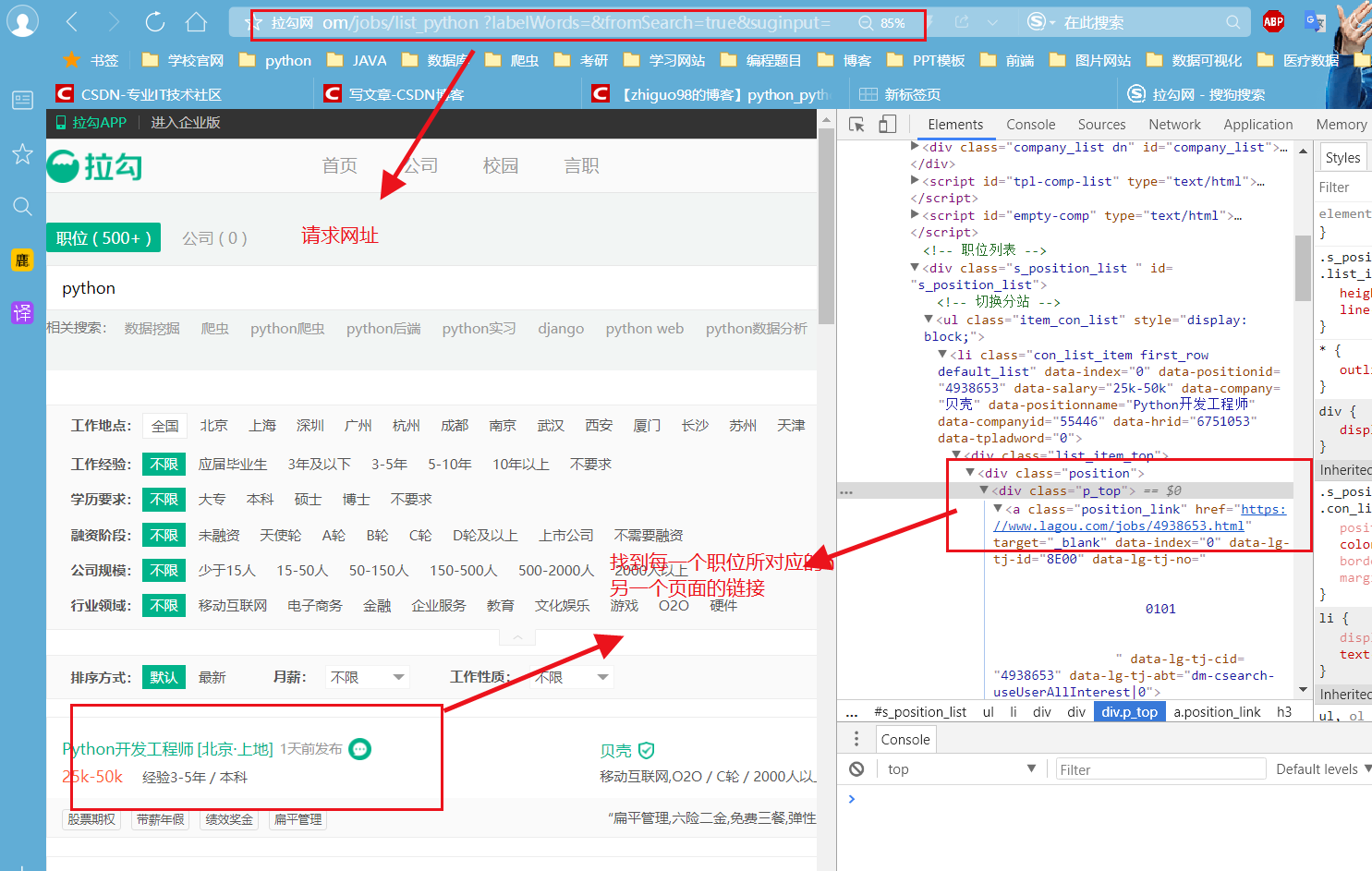 利用selenium实现动态渲染页面的爬取 爬取拉勾网中python的岗位信息并存入数据库 Csdn博客