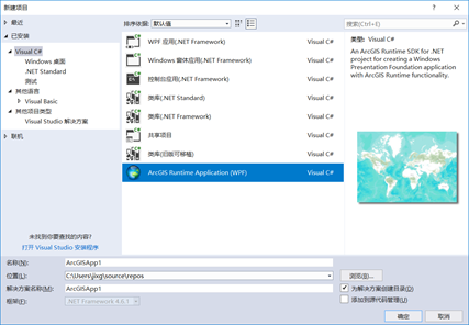 ArcGIS Runtime SDK for .NET开发实例教程 之 ArcGIS Runtime开发环境搭建-CSDN博客