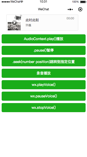 小程序开发API之音频 InnerAudioContext-CSDN博客