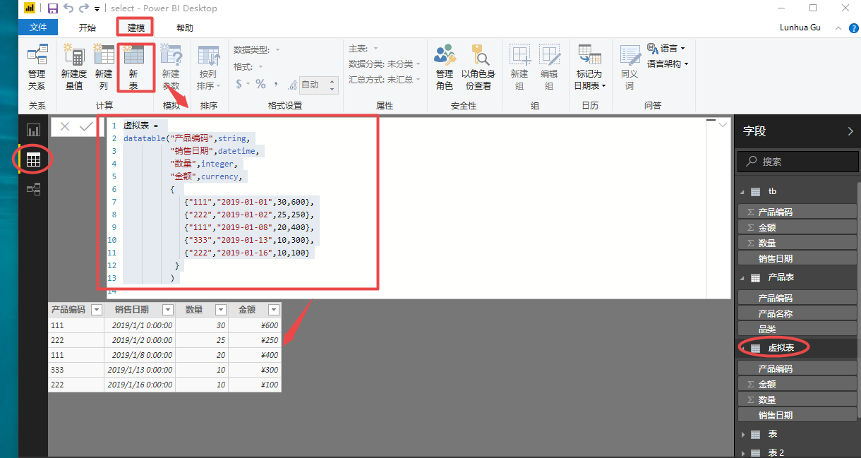 Power BI中datatable函数实现SQL Server中的虚拟表_powerbi 链接sql server的代码-CSDN博客