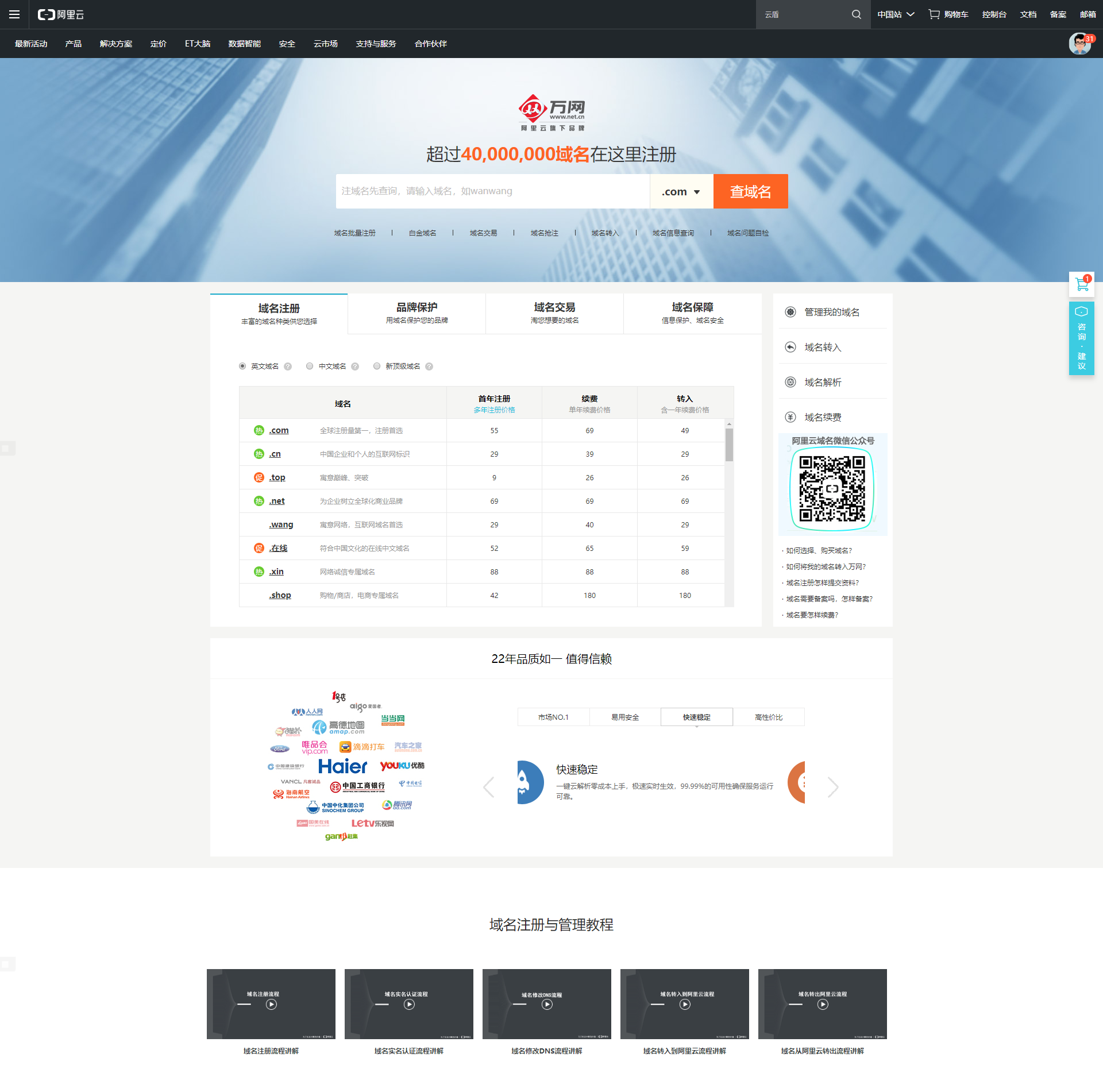 如何购买一个域名？_域名用.分割怎么购买-CSDN博客