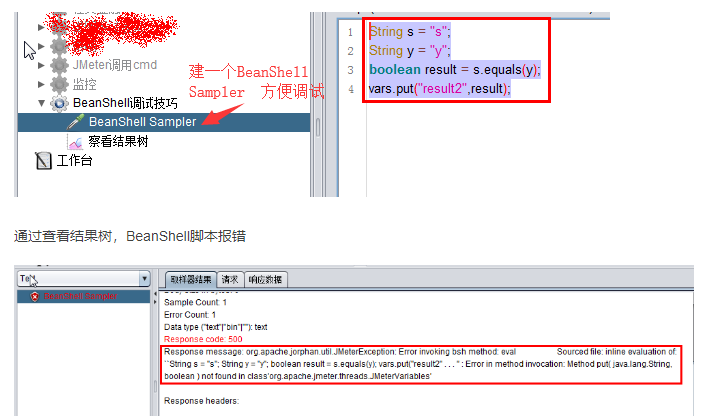Jmeter中beanshell Sampler报错method Putnot Found In Class‘orgapachejmeterthreads 