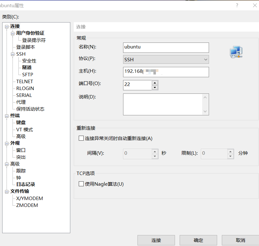 【Linux基础】Xshell连接VirtualBox虚拟机登陆Ubuntu系统_xshell 连接 orancle virtual ubuntu_是一颗没有被盐水泡过的菠萝的博客-CSDN博客