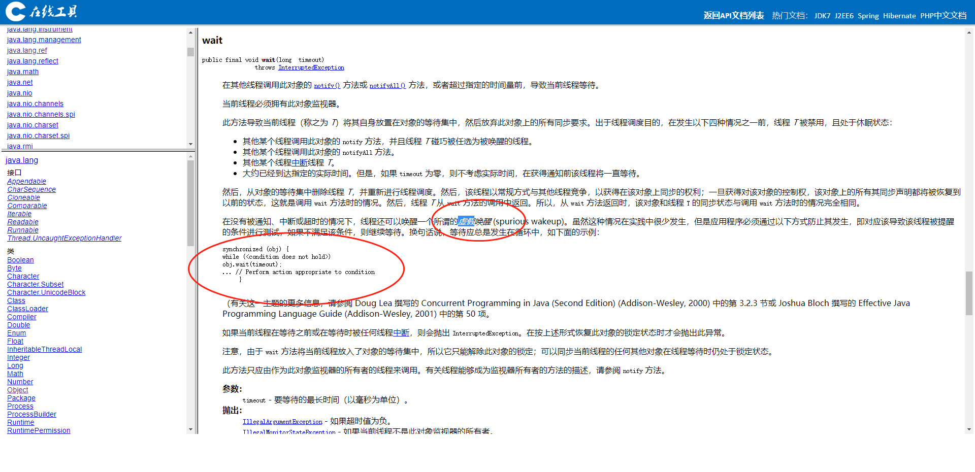 java,线程的等待唤醒机制,防止虚假唤醒,用LOCK替代,synchronized,wait,notify,notifyAll方法的实现;_线程 synchronized lock wait ...