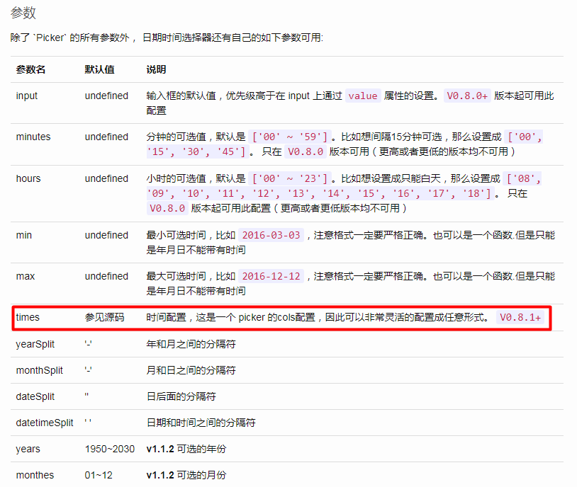 Jquery-WeUI 日期时间选择器（自定义时间）_weui日期选择器-CSDN博客