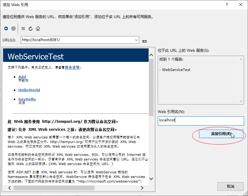 win10下用Vs2017创建并发布使用Web service服务_vs2017 开发webservice-CSDN博客