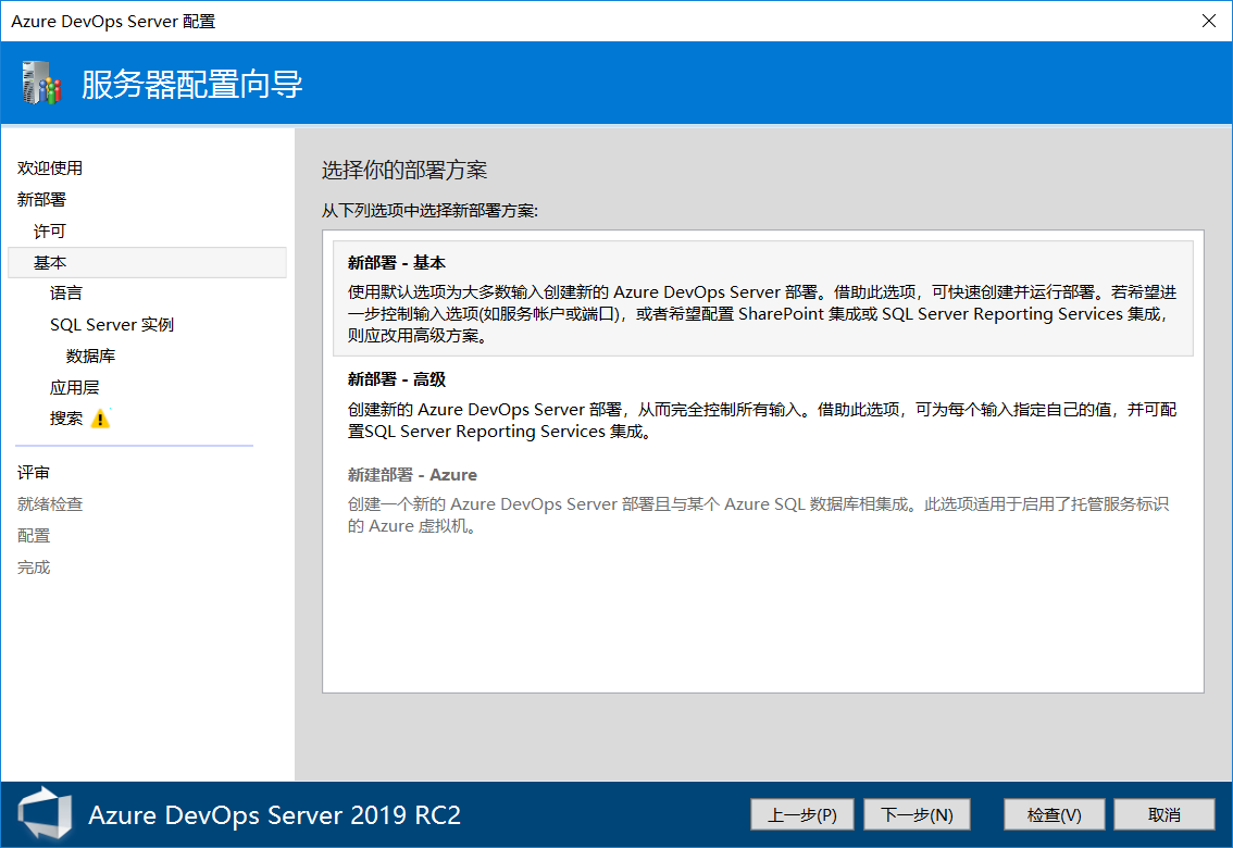 Azure DevOps Server 的安装教程_azure server-CSDN博客