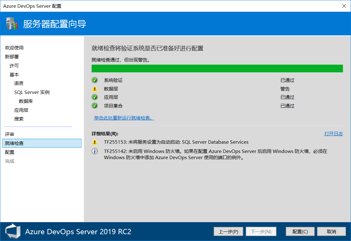 Azure DevOps Server 的安装教程_安装azure devops,服务器配置向导时,启动网站这个步骤特别慢,并且完成本站点不可-CSDN博客