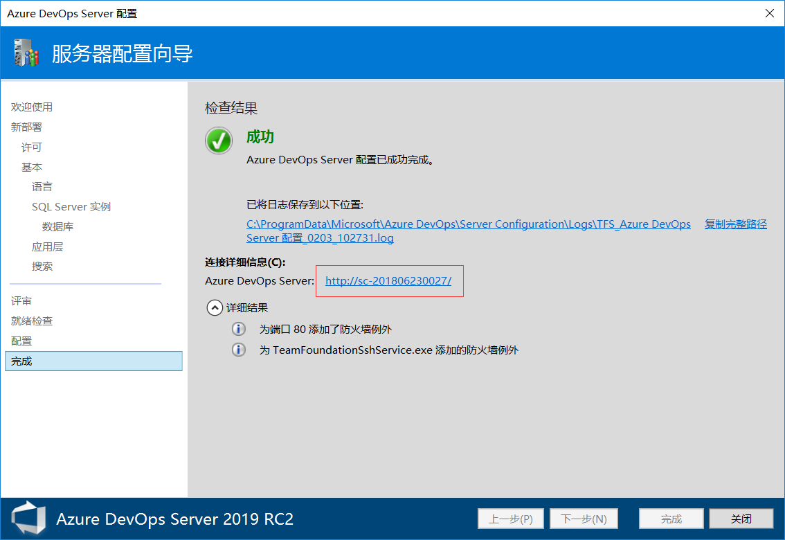 Azure DevOps Server 的安装教程_安装azure devops,服务器配置向导时,启动网站这个步骤特别慢,并且完成本站点不可 ...