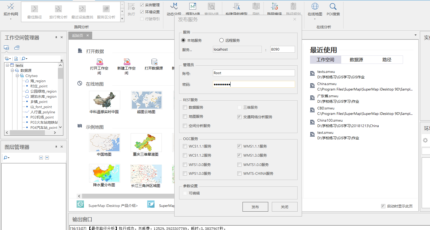如何在SuperMap iDesktop发布交通网络分析服务(学习笔记)_iserver 交通网络分析服务-CSDN博客