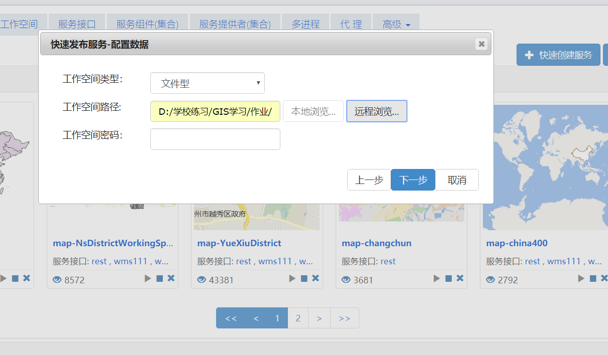 如何在supermap Iserver发布地图服务学习笔记iserver 支持将 Dm 工作空间发布为服务 Csdn博客 