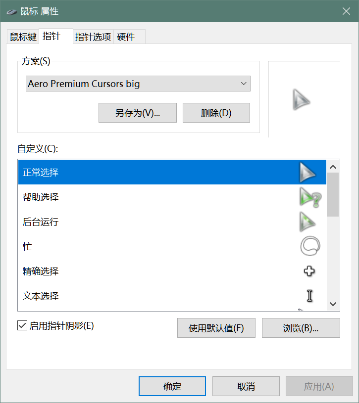 win10如何修改鼠标指针样式_win10鼠标指针主题包下载-CSDN博客