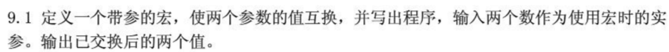C语言谭浩强第三版第九章例题及课后题：预处理命令c语言91到94例题 Csdn博客