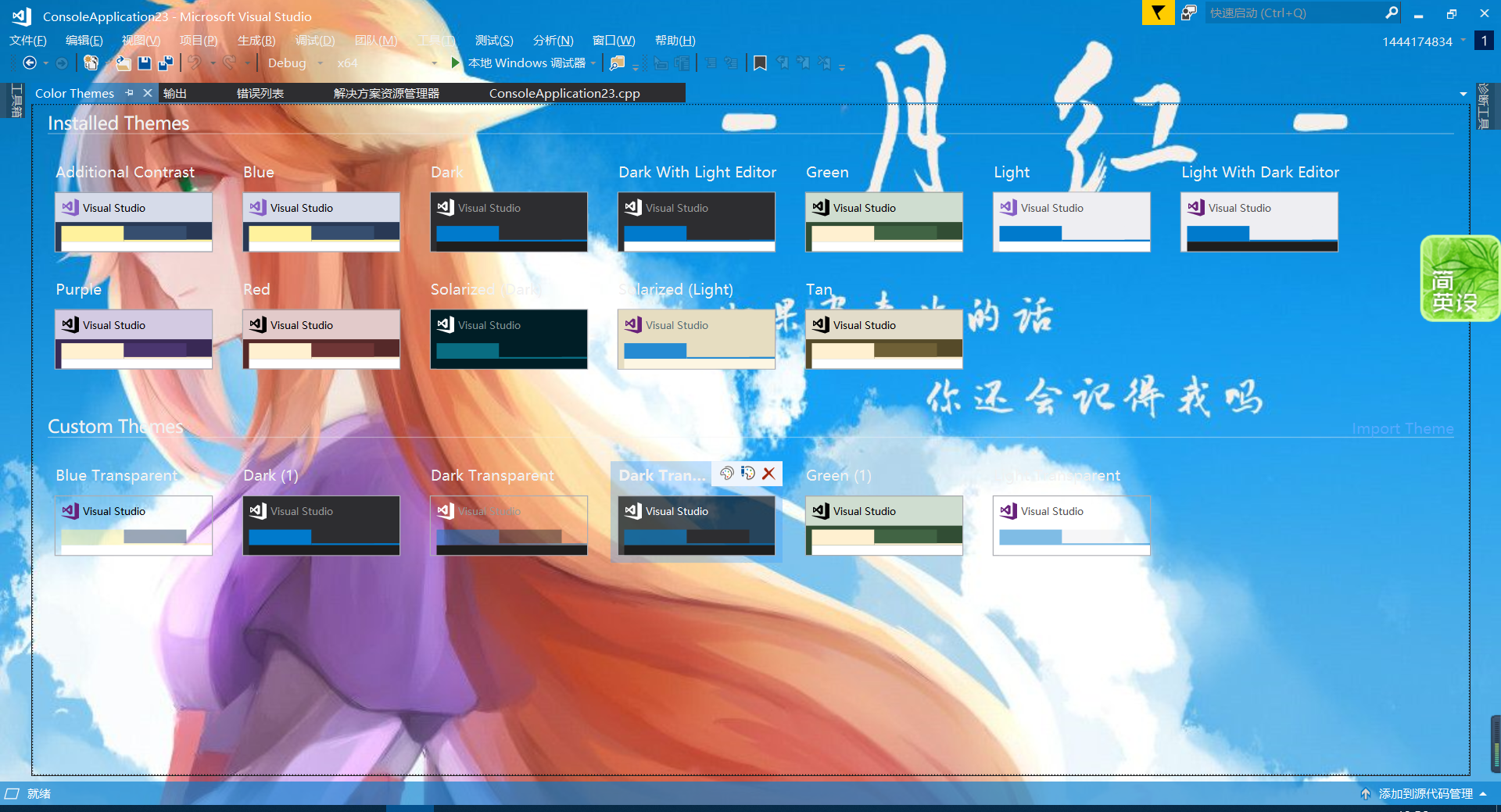 Visual Studio 2017美化（修改字体，图片背景）_vs2017美化-CSDN博客