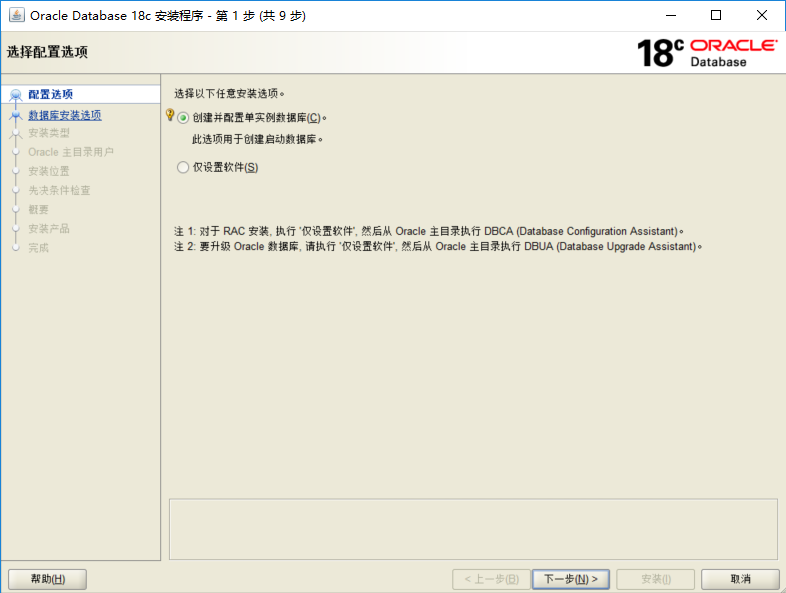 Oracle Database 18c 183安装教程oracle18c客户端 Csdn博客