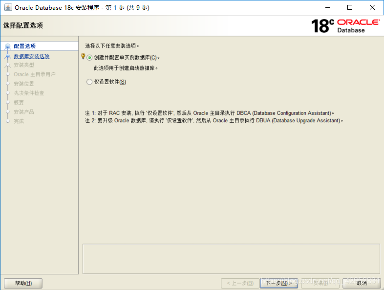 Oracle Database 18c 183安装教程oracle18c客户端 Csdn博客
