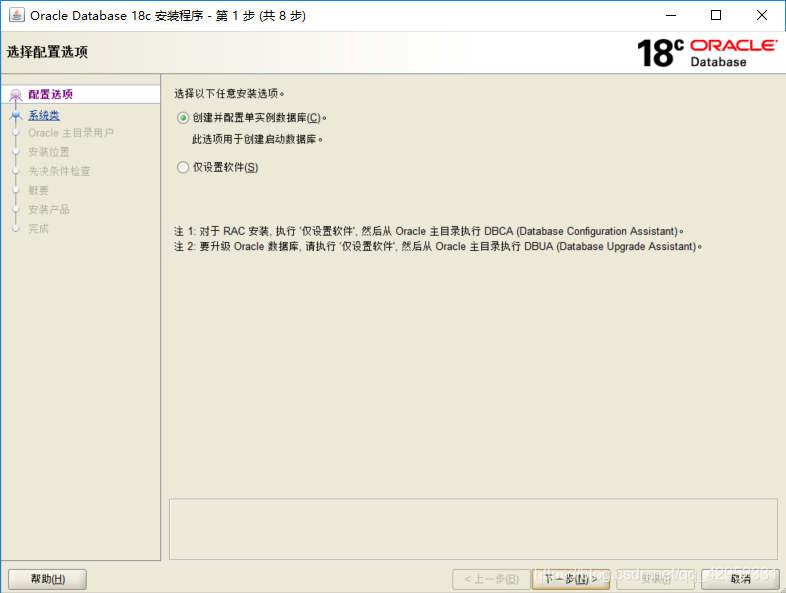 Oracle Database 18c 18 3 安装教程 Oracle18c客户端 Csdn博客
