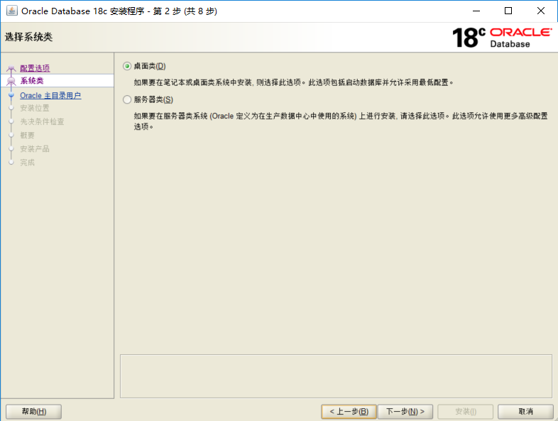 Oracle Database 18c (18.3)安装教程_oracle18c客户端-CSDN博客