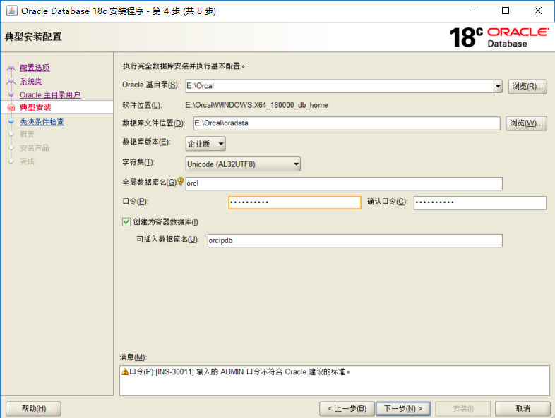 Oracle Database 18c (18.3)安装教程_oracle18c客户端-CSDN博客