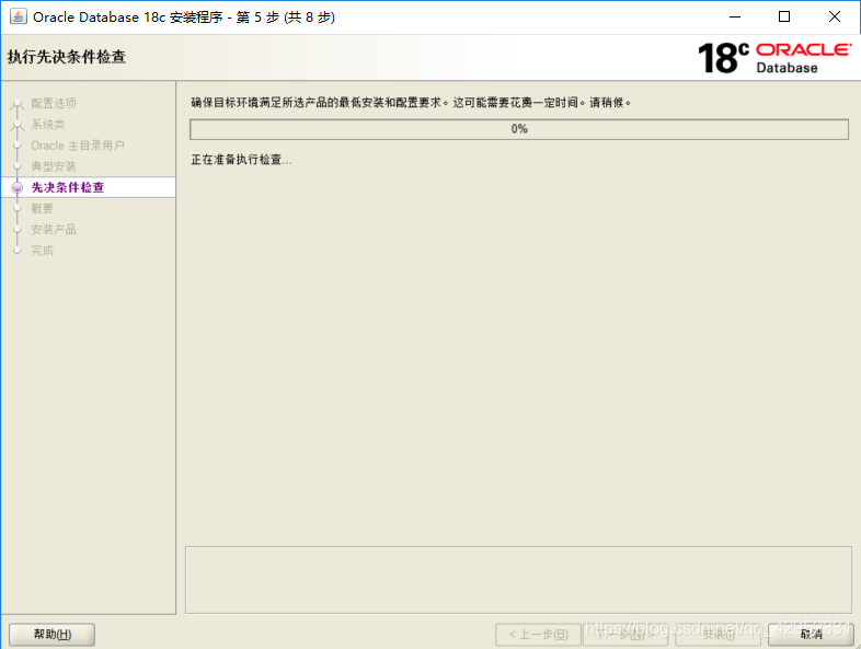 Oracle Database 18c 183安装教程oracle18c客户端 Csdn博客