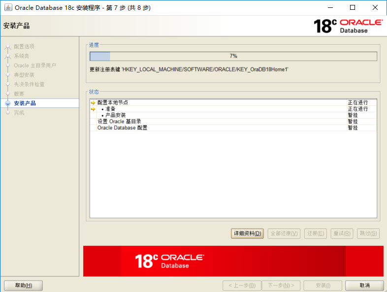 Oracle Database 18c (18.3)安装教程_oracle18c客户端-CSDN博客