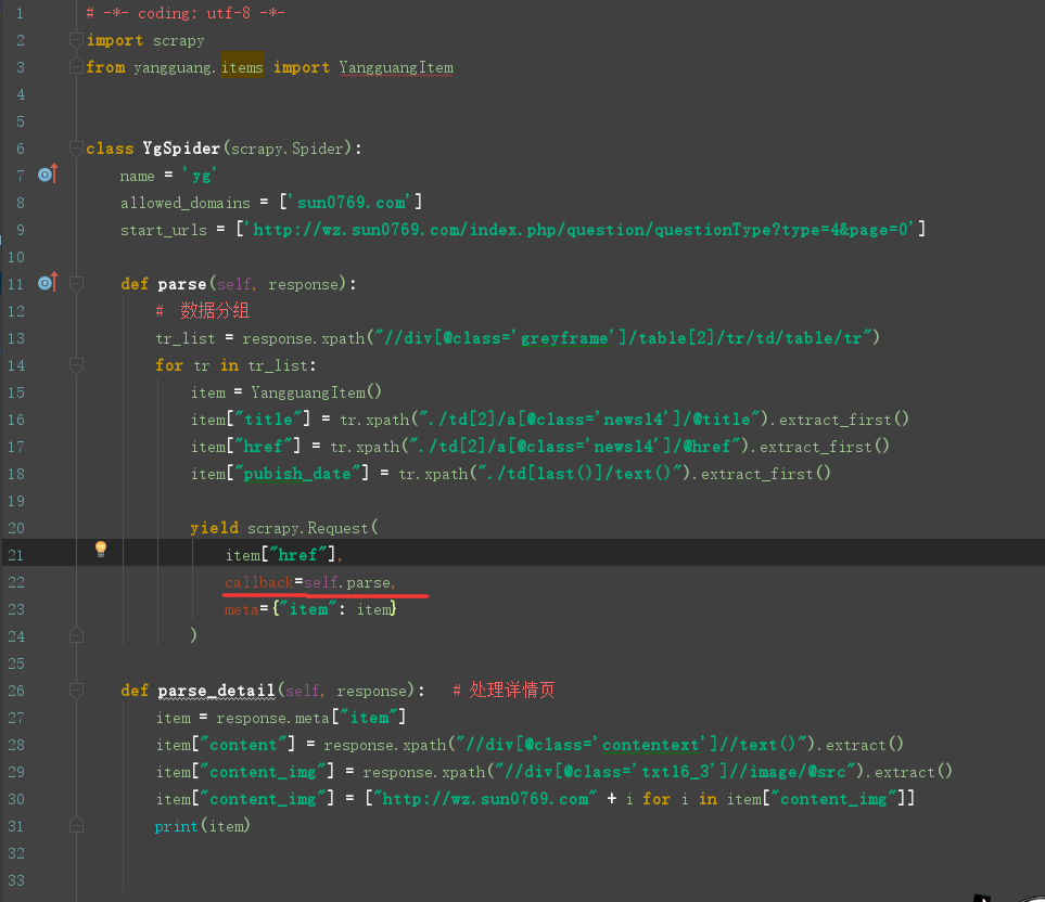 Scrapy爬虫错误一：无法爬到期望的数据 Reengine Info Spider Closed 